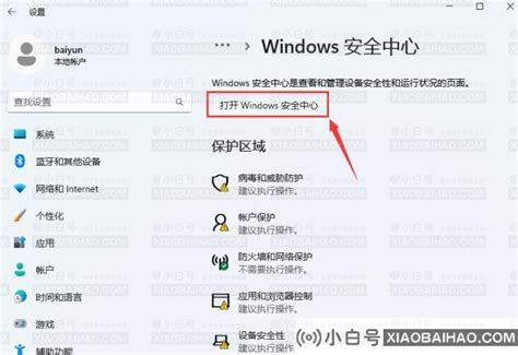 Win11电脑开机后第一次打开程序慢的解决方法。小白号