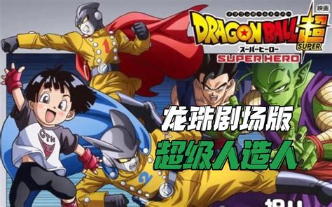 【动漫大电影】之《龙珠剧场版s5》！世界最强的高手！资源下载 下载狗工具