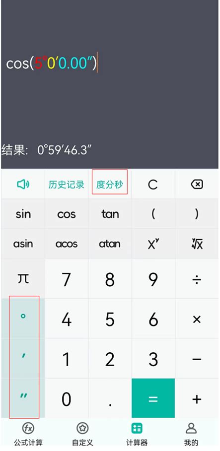 【建工计算器】内置功能完善的科学计算器，满足各种计算要求 让你有实体计算器般的丝滑体验 服务新干线头条