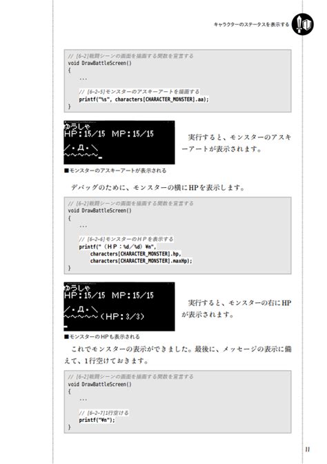 小一時間でゲームをつくる──7つの定番ゲームのプログラミングを体験