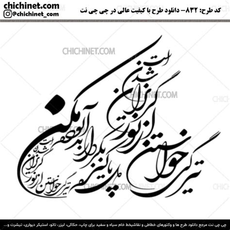 دانلود وکتور لایه باز شعر دل پاکیزه بکردار بد آلوده مکن تیرگی خواستن از