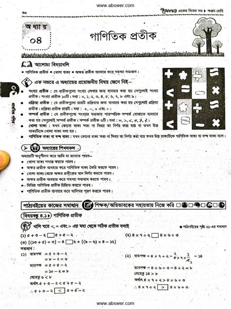 Chapter Class 5 Math Pdf