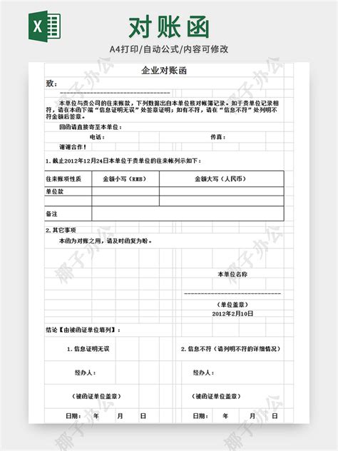 对账函模板格式 对账函模板 企业对账函模板 大山谷图库