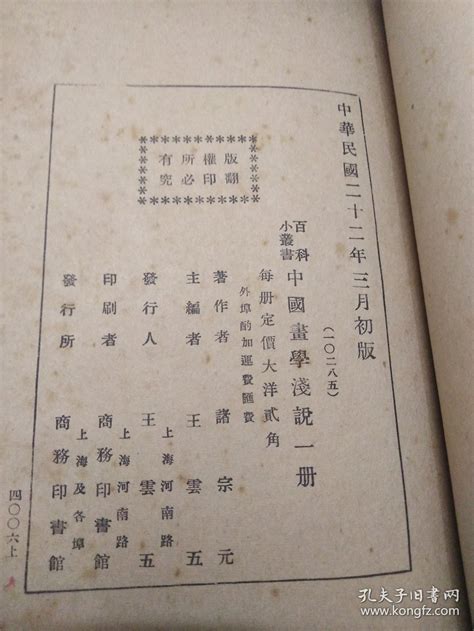 【图】中国画学浅说 （民国二十二年初版）拍品信息网上拍卖拍卖图片拍卖网拍卖网站