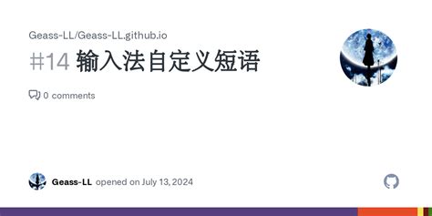 输入法自定义短语 · Issue 14 · Geass Llgeass · Github