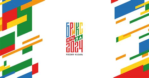 История игр БРИКС Спортивные игры стран БРИКС