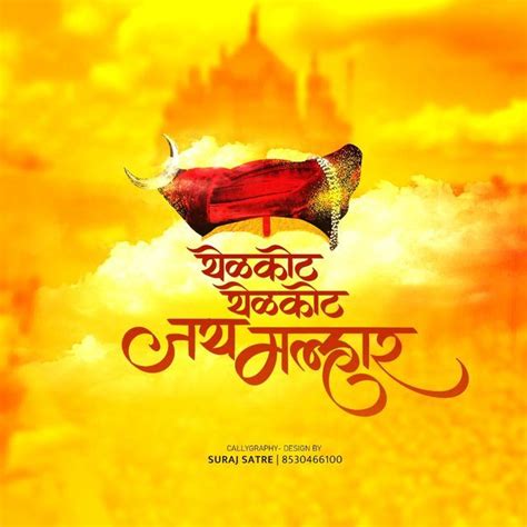 S U R A J S A T R E 🖥️🖱️ On Instagram येळकोट येळकोट जय मल्हार