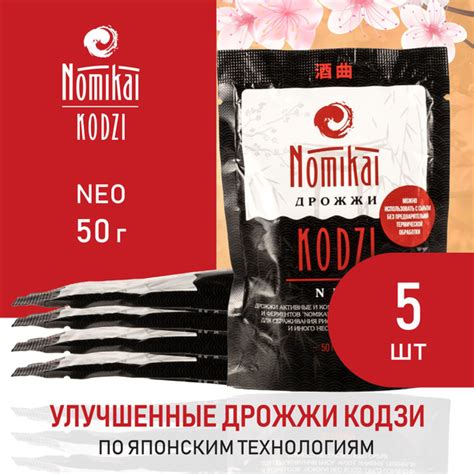Спиртовые дрожжи Кодзи Nomikai "NEO" 50 г (комплект 5 шт) - купить с ...