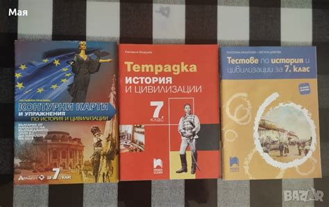 Нови тетрадка контурна карта и атлас по история за 7 клас в Учебници учебни тетрадки в гр