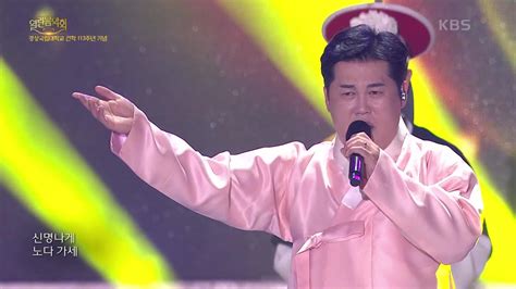 남상일 쾌지나 칭칭나네 Kbs 230430 방송 Zum Tv