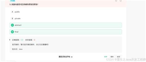 ⭐怒刷1000道java选择题的总结java1000题选择题 Csdn博客