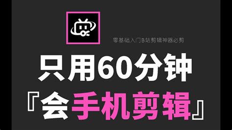 手机必剪专业版 第3集【功能篇】批量粗剪功能 Youtube
