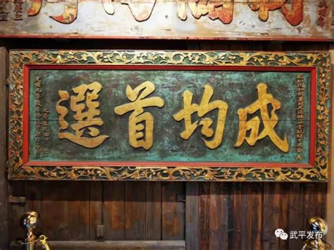 【网络中国节·春节】武平客家匾额博物馆开馆 兴贤坊树德堂春节喜迎宾客 武平新闻 武平网
