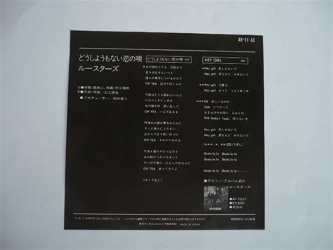 ルースターズ どうしようもない恋の唄 Cw ヘイ ガール 7インチ シングル レコード Epその他｜売買されたオークション情報