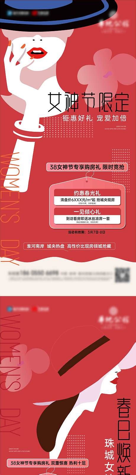 地产女神节活动系列海报ai广告设计素材海报模板免费下载 享设计