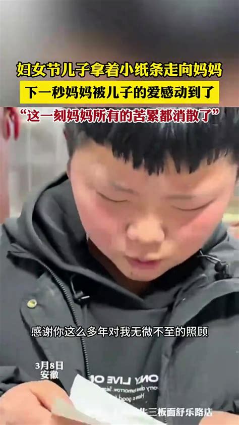 妇女节儿子拿着小纸条走向妈妈，下一秒妈妈被儿子的爱感动到了