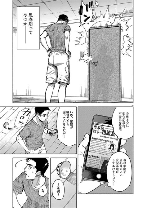「娘に訪れた思春期がとんでもなかった話。 310」野原多央の漫画