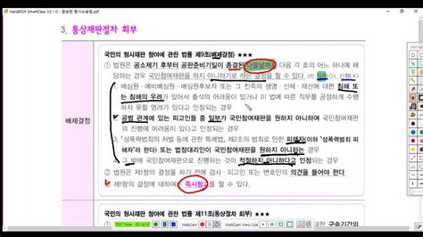 함승한 형사소송법 제103강국민참여재판2 P 592 Youtube