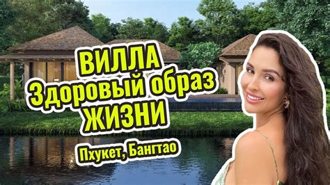 Вилла в Тайланде Купить Виллу на Пхукете с бассейном Недвижимость на