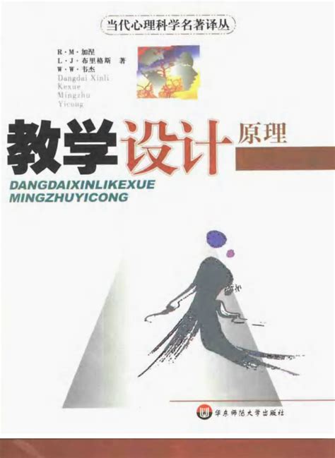 《教学设计原理》pdf读书笔记 （内含电子书） 知乎