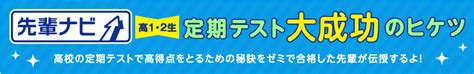 定期テスト大成功のヒケツ｜先輩ナビ