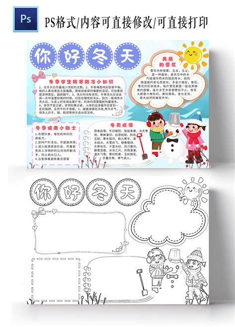 蓝色卡通你好冬天小报手抄报小学生手抄报 包站长
