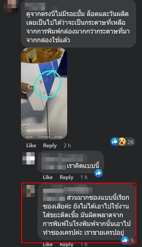 ซื้อเครปมากิน ซัดครึ่งคำพบซองเป็นกล่องตรวจ Atk งานนี้แม่ค้ามาอธิบาย