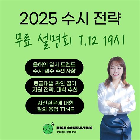 김민지컨설턴트 입시컨설팅 생기부 수시컨설팅 안녕하세요 하이컨설팅입니다 2025 수시 원서접수 시즌이 다가옴에