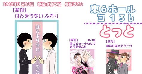 Bl松 家宝は寝て松2018お品書き もちごめのイラスト Pixiv