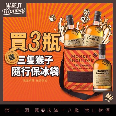 購買三瓶三隻猴子 送隨行保冰袋 最新消息 宸瀧菸酒量販