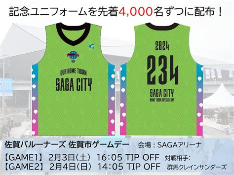 佐賀バルーナーズのホームゲームで佐賀市がゲームマッチスポンサーに！ Gamepress Ai ゲームプレス