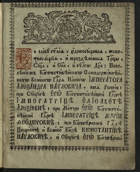Служебник | НЭБ Книжные памятники