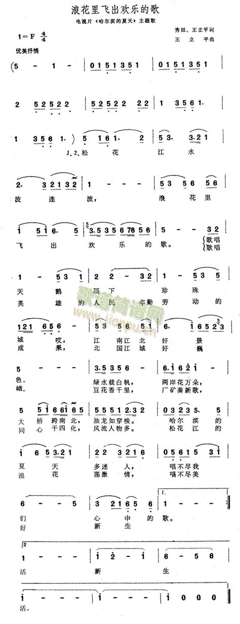 浪花里飞出欢乐的歌 歌谱简谱网