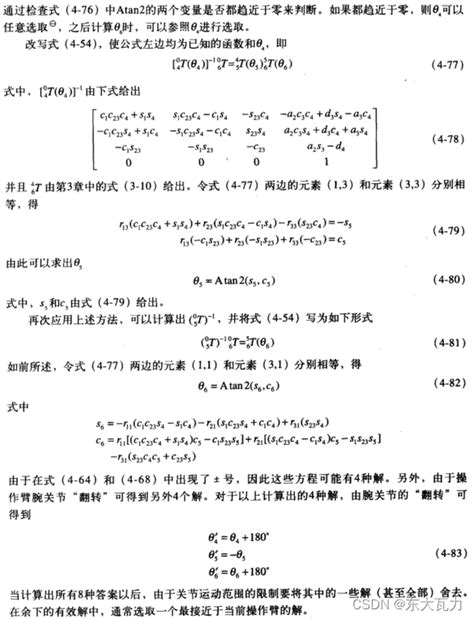 puma560机器人正逆运动学求解 puma560机器人逆运动学 推导 与 csdn博客