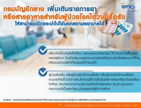 คลัง เพิ่มรายการยา สารอาหารให้ผู้ป่วยไตวายเรื้อรังเบิกใช้ในรพ เอกชนได้ อินโฟเควสท์