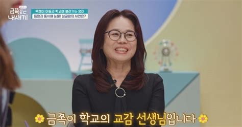 선생님에게도 욕설 금쪽이→母 학교소환오은영 어른 행세에 힘 느껴 금쪽같은