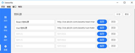 物料源保存按钮事件问题 Issue 593 alibaba ice GitHub