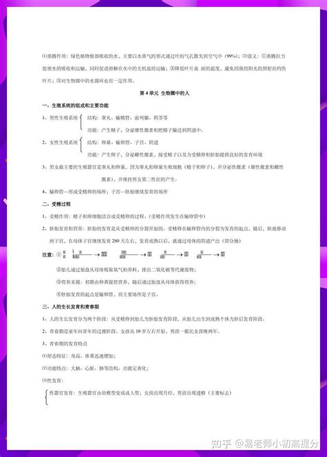 苏教版初中生物知识点复习汇总大全第一部分 知乎