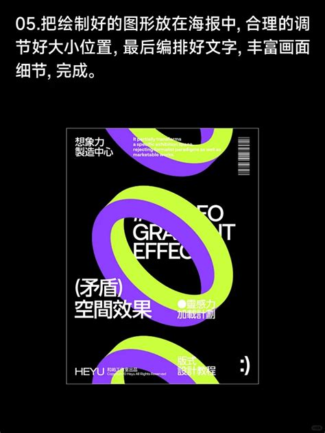 版式教程矛盾空间海报设计过程解析