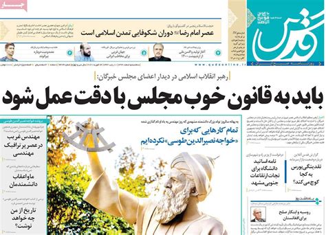 آخرین خبر صفحه اول روزنامه قدس