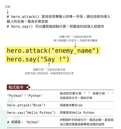 Codecombat 台灣 Python程式小學堂基礎語法篇