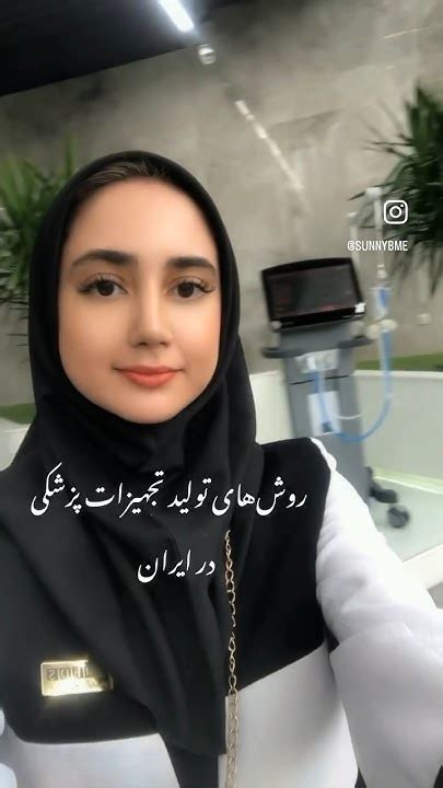 روش‌ های تولید تجهیزات پزشکی در ایران 🇮🇷🩺🔬 تجهیزات پزشکی مهندسی پزشکی
