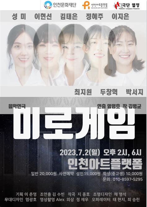 극단 한 달만에 좋은소식으로 돌아온 열정🫶 저번 미로게임을 못 보러 오신분들 아쉬워 하시지마시구~ 이번공연 꼭 보러오세용~ 기다리고 있겠숩니당 ️ 예약창은 곧