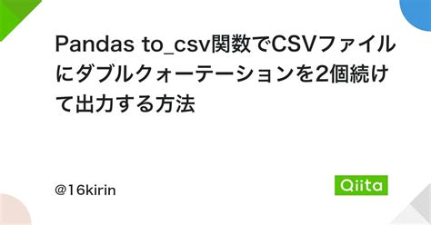 Csvファイルを全てダブルクォートで囲む方法 Genspark