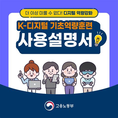 내일배움카드로 K 디지털기초역량훈련 가능해요 A11