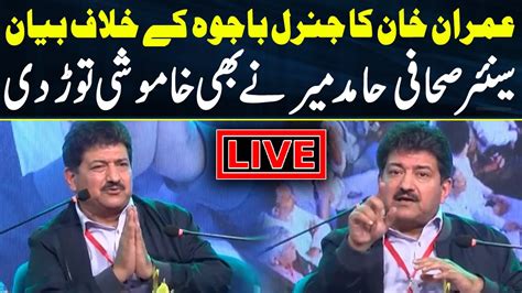 LIVE Senior Journalist Hamid Mir Aggressive Reaction Over Imran Khan