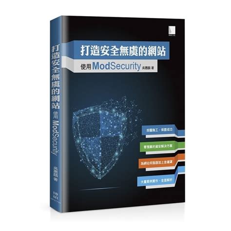 打造安全無虞的網站 使用modsecurity 語言學習 yahoo奇摩購物中心