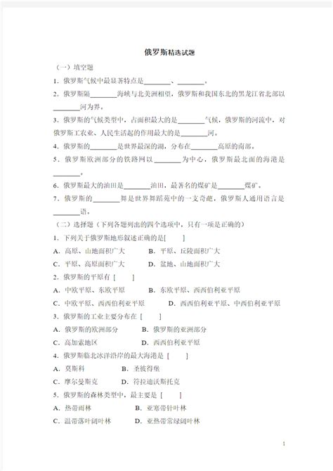 俄罗斯精选试题 文档之家