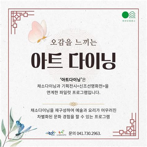 연산문화창고 오감을 느끼는 ‘아트 다이닝 🌸체험단을 모집합니다🌸 모집기간 2월 7일금10시~2월 13일 목 14시 체험비용 무료 발표일정 2월