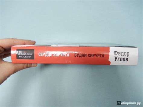Книга: Сердце хирурга - Федор Углов. Купить книгу, читать рецензии ...
